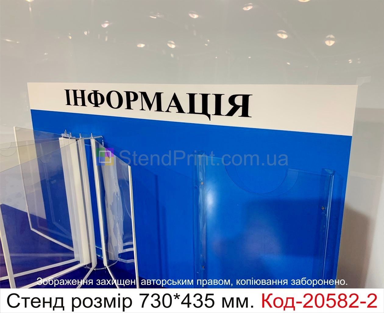 Інформаційна рекламна дошка