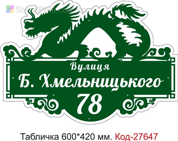 Табличка номер на дом (Адресная табличка на дом с названием улицы) Код ...