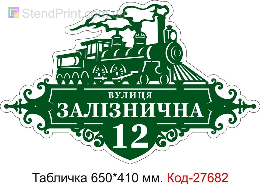 Табличка номер на дом (Адресная табличка на дом с названием улицы) Код ...